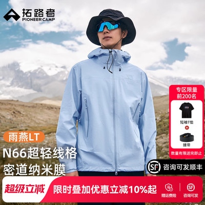 拓路者雨燕轻量3L冲锋衣