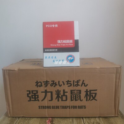 整箱PCO粘鼠板40克胶可折叠