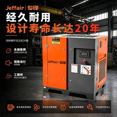 俊锋变频螺杆式空7JF-FT103.5/15/22/37kw工业级气泵静音空气压机