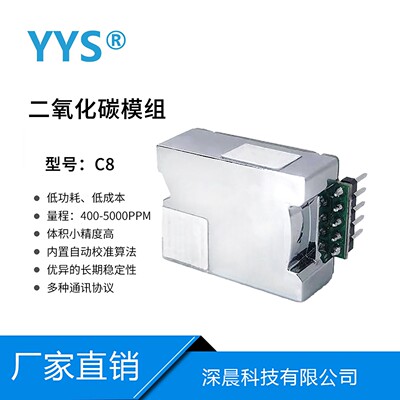 C8高精度NDIR红外二氧化碳感测器模块CO2气体数字检测变送器模组
