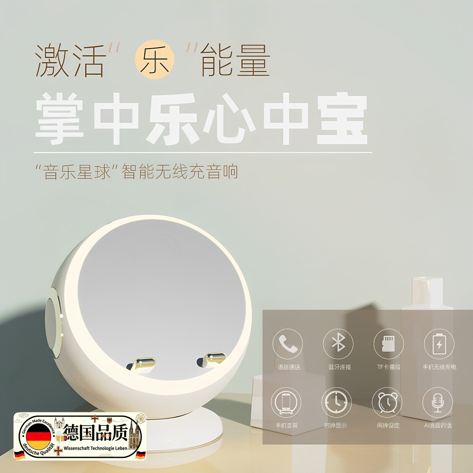德国进口多功能蓝牙音箱带时钟闹钟智能播放无线充电高颜值美妆镜