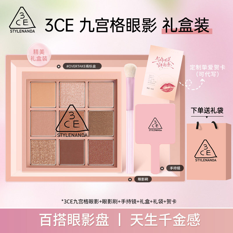 3CE九宫格九色眼影盘哑光大地色裸砂粉橘棕盘礼物礼盒彩妆套装