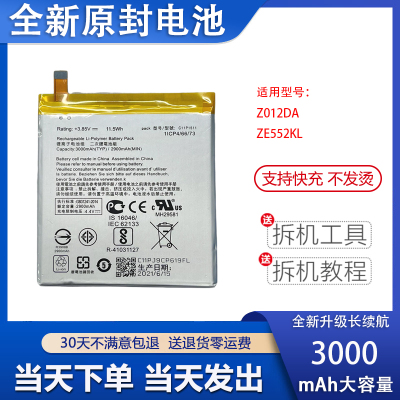 适用华硕zenfone3灵智电池z012da/deC11P1511 ze552kl电池