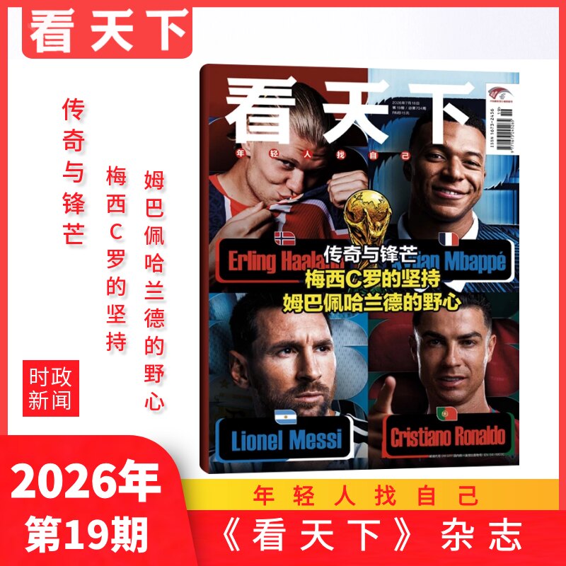 现货 看天下 杂志 第19期 传奇与锋芒 单期/打包/全年订阅/半年 宁夏日报 新闻故事 时政财经全球精彩故事 旬刊36期 正版