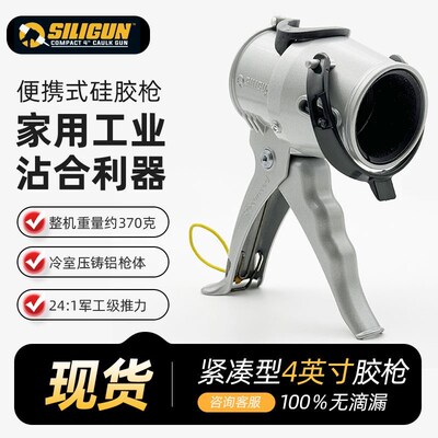 优选Siligun新型超短玻璃胶枪硅胶枪省力防滴漏便携式自动断胶打