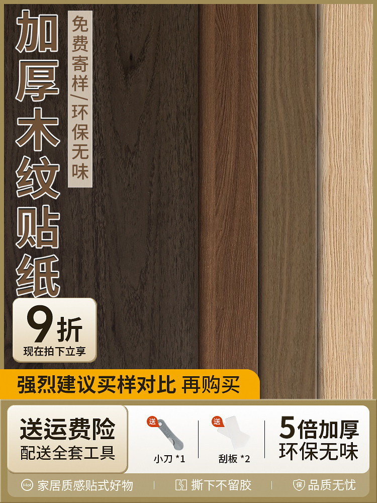 家具装修木纹不干胶彷木加厚黑胡桃木柜门柜桌木贴面膜
