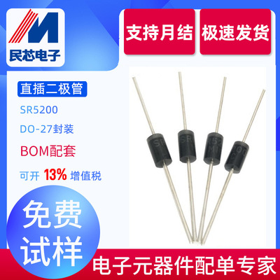 SR5200 厂家直销  直插 插件SB5200  肖特基二极管  质量保证MIC