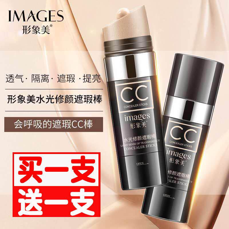 正品【2支装】cc棒遮瑕防水防汗不脱妆bb霜粉底液保湿亮肤色正品