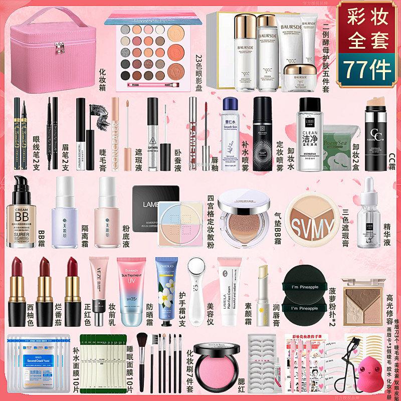 正品初学者入门美妆组合品牌学生女自然化妆品彩妆套装一整套淡妆