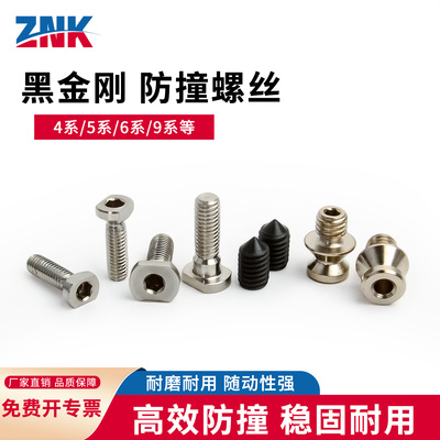 柏楚黑金刚激光头防撞螺丝
