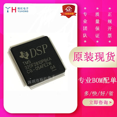 现货供应TMS320F2810PBKA 全新数字信号处理器  LQFP-128