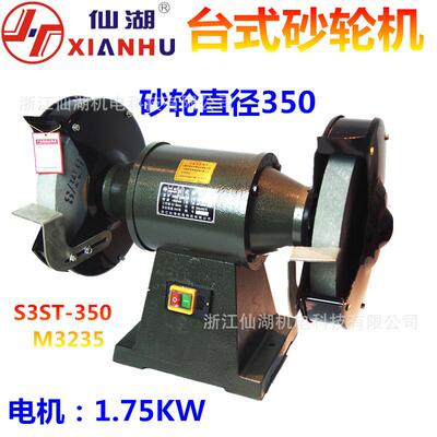 W/三相式砂轮机S3ST-350(M3852 35)台1.75K/380V