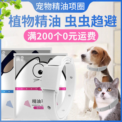 宠物猫狗专用防跳蚤项圈可调节轻便舒适户外日常佩戴