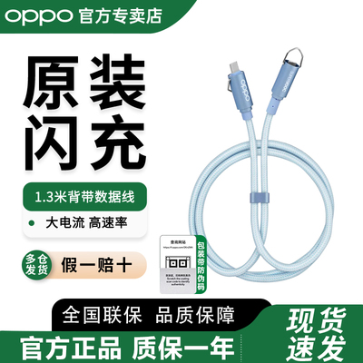 OPPO原装充电线1.3米背带数据线