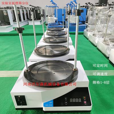 实验室摇摆筛分仪WES-300摇晃式分析筛可调转速检验筛振筛机摇摆