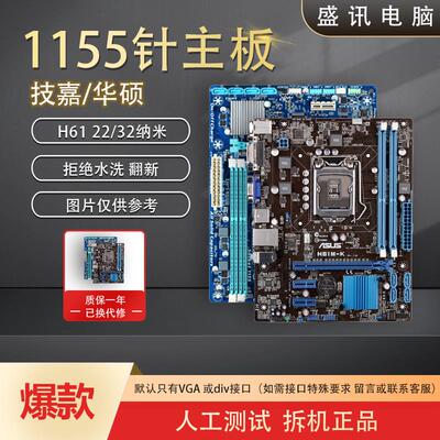 H61B75Z77原装1155针台式机电脑主板HDMI一年包换同人AIAI