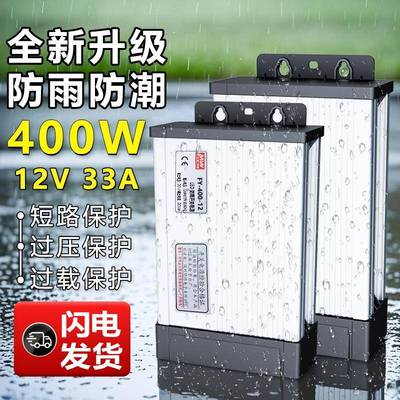 LED专用防雨开关电源400W12V广告灯箱户外发光字24V5V变压器明伟