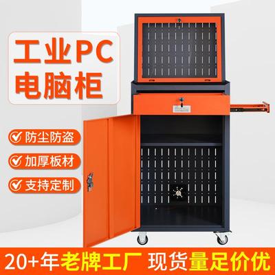 加厚工业PC移动工控机机柜立式防尘电脑柜数控机床车间设备控制柜