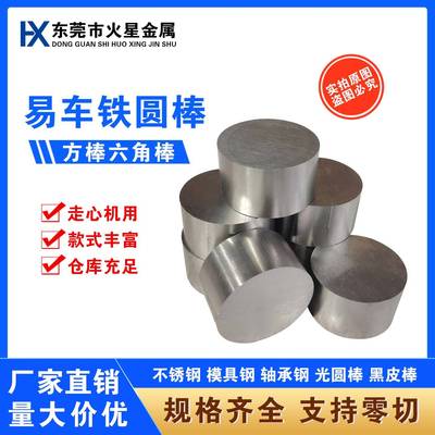 1144圆棒1214 1215易车铁1045易切削钢光圆棒六角棒方料S45C碳钢