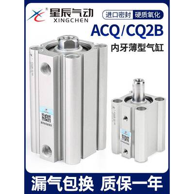 星辰气动ACQ薄型气缸CQ2B/20/32/12*16*40-10X25*35X60X50X75内牙