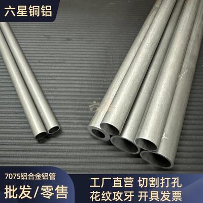 7075-T6铝管高硬度高强度特种无缝管薄壁加厚铝合金圆通零切氧化