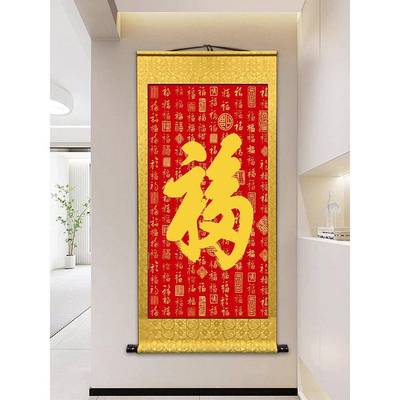 恭王府天下福康熙御笔福字挂画客厅卷轴画玄关百福图中式装饰