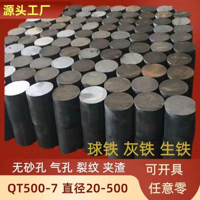 QT500-7球墨铸铁棒QT600-3铸铁板 HT250灰口铸铁棒HT200生铁棒料
