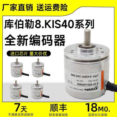 库伯勒8.KIS40主轴电梯编码器1342.1024增量光电编码器40Kubler