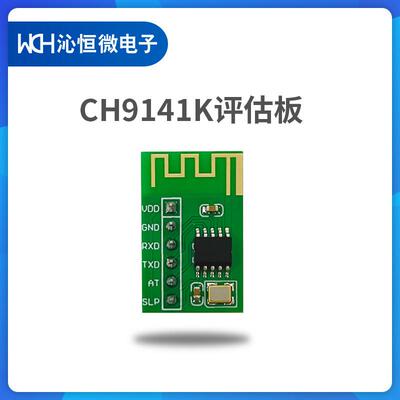 CH9141K蓝牙BLE模块9141KEVT板沁恒WCH