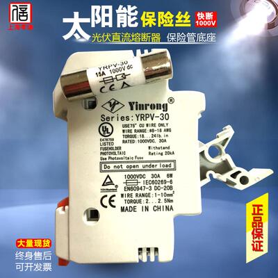 光伏直流熔断器底座10*38 DC1000V保险丝底座YRPV-30汇流箱TUV/UL