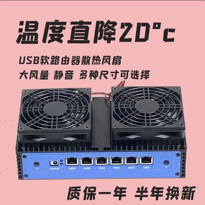 USB软路由器5V散热风扇静音J1900 3205U 3865U J4125 R4S2S工控机