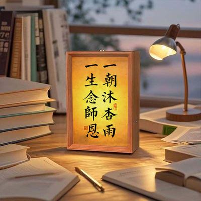 毕业季一朝沐杏雨一生念师恩相框