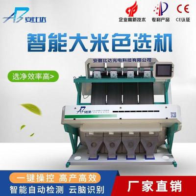比达智能CCD大米色选机 大米精选机 电脑色选机 高效多产