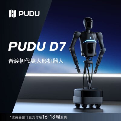 普渡D7类人形AI对话机器人