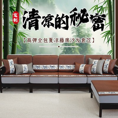 沙发凉席坐垫套罩防滑全包夏天藤席沙发垫子夏季实木沙发座垫套笠