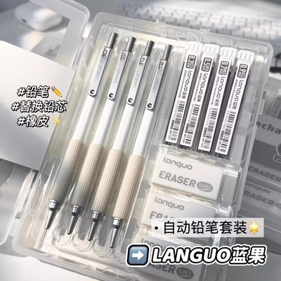 蓝果自动铅笔套装学生绘画