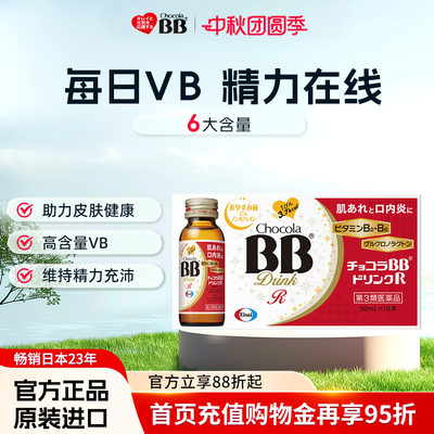 日本Chocola俏维俪BB饮剂plus祛痘美肌痤疮美肤维生素B族B2烟酰胺