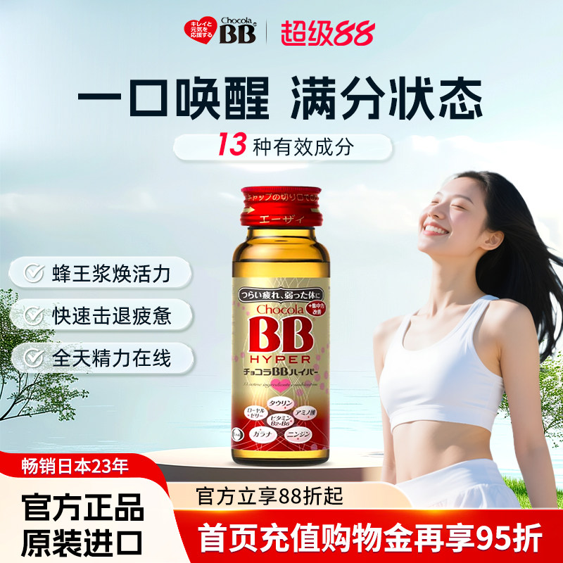 日本Chocola俏维俪BB抗疲劳饮剂三星版疲惫困加班熬夜女性哺乳期