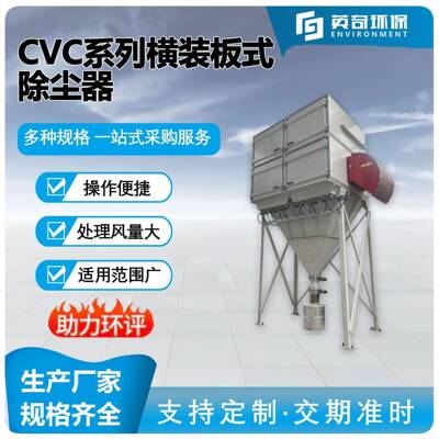 横装板式除尘器五金加工/铸件打磨/木工砂光工业除尘净化器