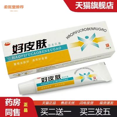 天猫正品康海新包装明尼舒达好皮肤抑菌乳膏15g