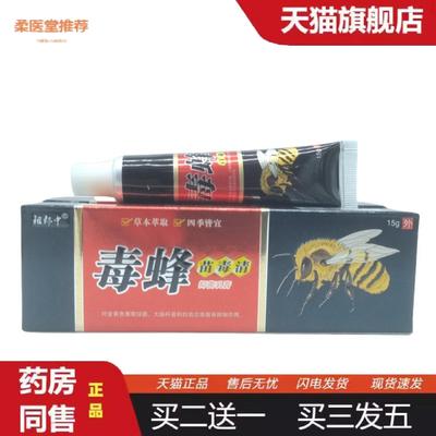 柔医堂推荐祖郎中毒蜂苗毒清15g/支可