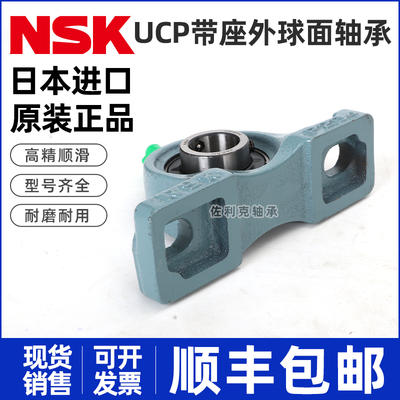 进口NSK带座外球面轴承 UCP 306 307 308 309 310 311 312 D1 X