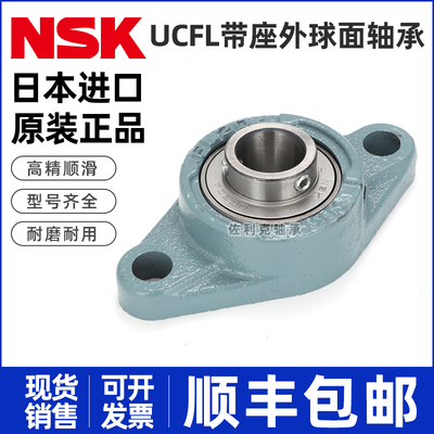 进口NSK带座外球面轴承 UCFL201 202 203 204 205 206 207 D1 X