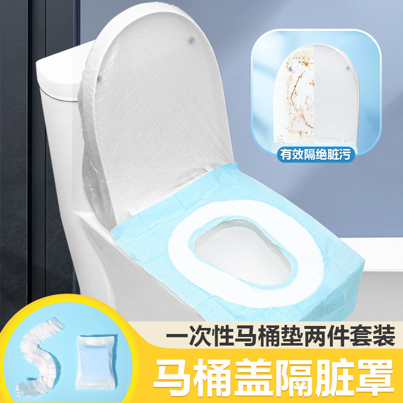 一次性全覆盖马桶垫旅行出差坐便套防水独立包装产妇月子加长加厚