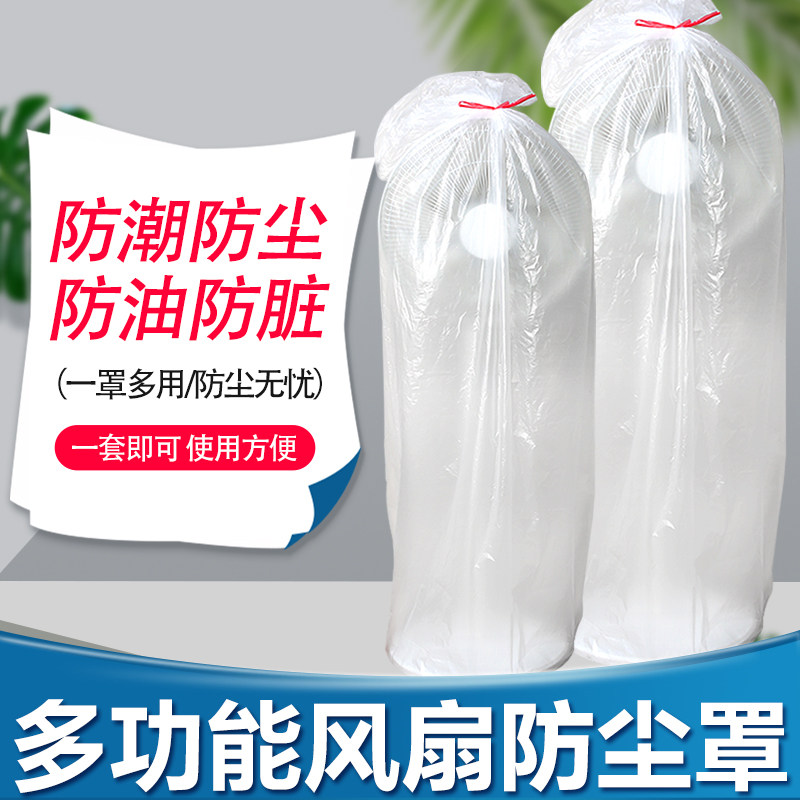 电风扇防尘罩塔扇全包立体落地扇收纳通用防灰尘防水小太阳可用