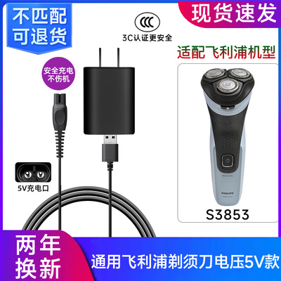 适用飞利浦剃须刀S3853 S2315 S3216 S4313 X3053电源充电器USB线