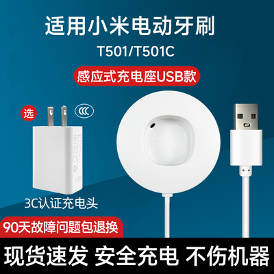 适配小米电动牙刷充电器底座T501/T501C/MES607牙刷充电底座配件