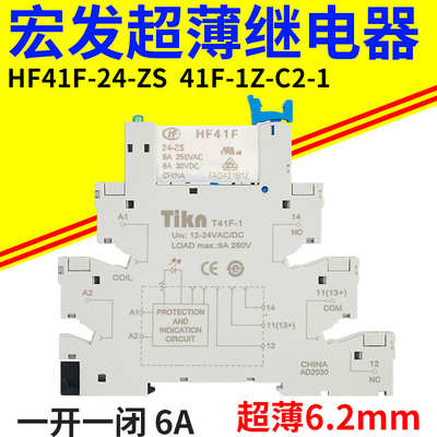 台控施耐德宏发固态超薄片式中间继电器HF41F-024-ZS41F-1Z-C2-1