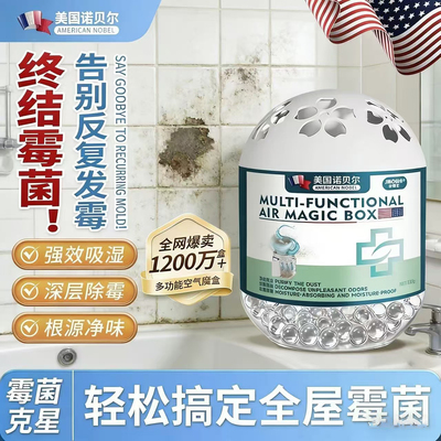 【除霉天花板】一放除霉墙体墙面轻松告别霉菌困扰墙壁不怕发霉