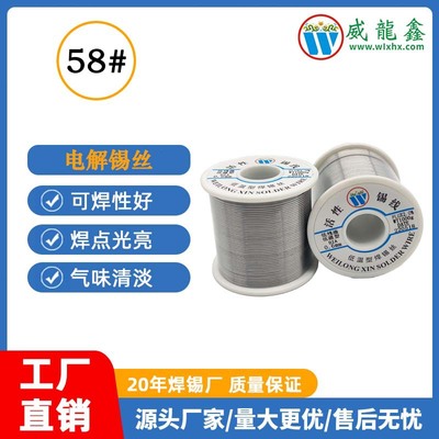 威龙鑫5842锡线800克58度焊锡线含松香有铅高级焊锡丝焊锡线